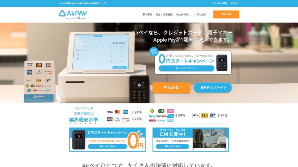 マルシェでもモバイルカード決済を導入してほしい！スマホでカード決済大手4社の手数料と端末費用の比較（スクエア・楽天ペイ・コイニー・AirPAY ...