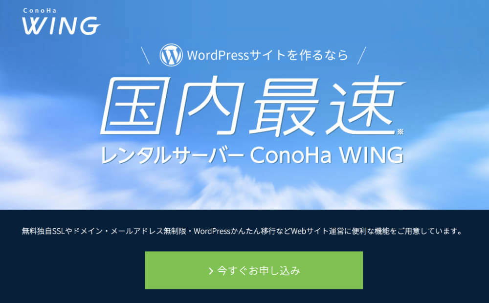 SSL化したWordPressブログをConoHa WINGにダウンタイム・非表示時間ゼロで手動移転する手順（WordPressかんたん移行ツールを使わずにプラグインUpdraftPlusを ...