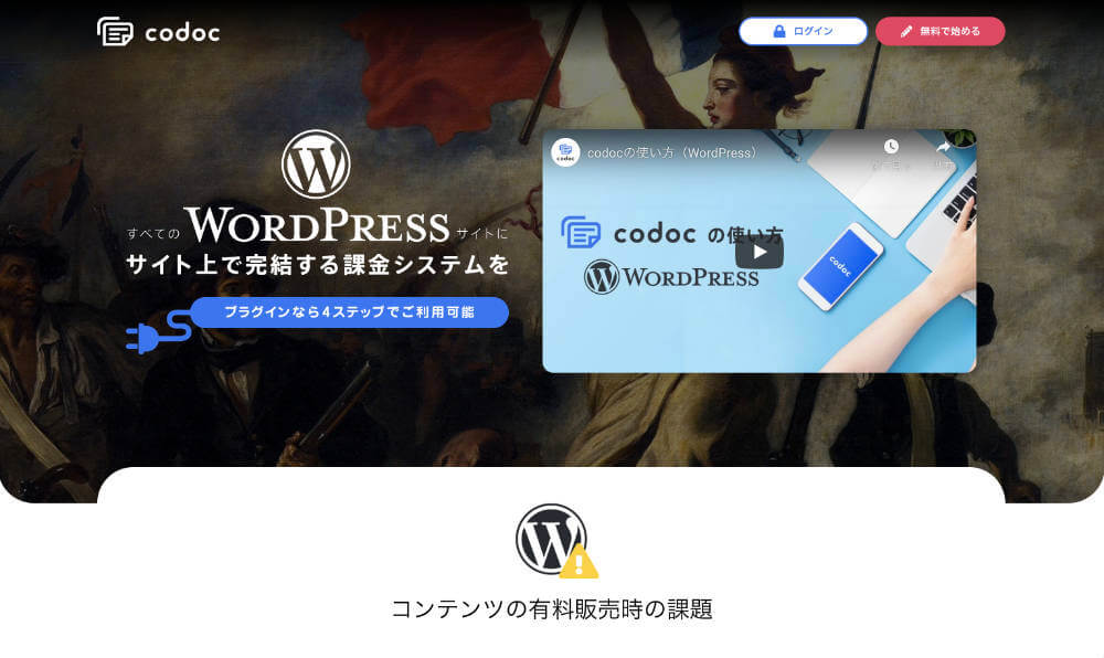 WordPressプラグインcodocで自分のブログにnoteのような有料記事やサポート機能を付ける方法 | オニマガ - 名古屋散歩とシンプルライフのブログ - ワードプレス ...
