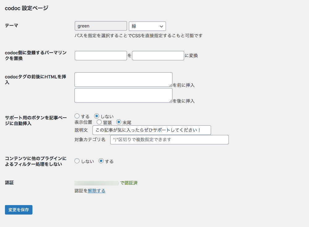WordPressプラグインcodocで自分のブログにnoteのような有料記事やサポート機能を付ける方法 | オニマガ - 名古屋散歩とシンプルライフのブログ - ワードプレス ...