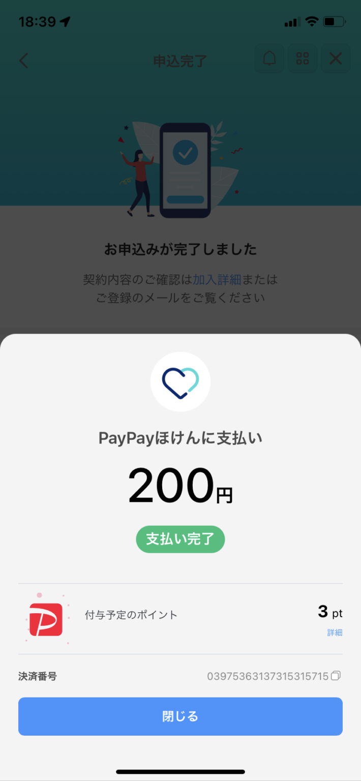 PayPayほけんの「あんしん自転車保険（月額200円）」に入りました！ – オニマガ – 名古屋散歩とシンプルライフのブログ