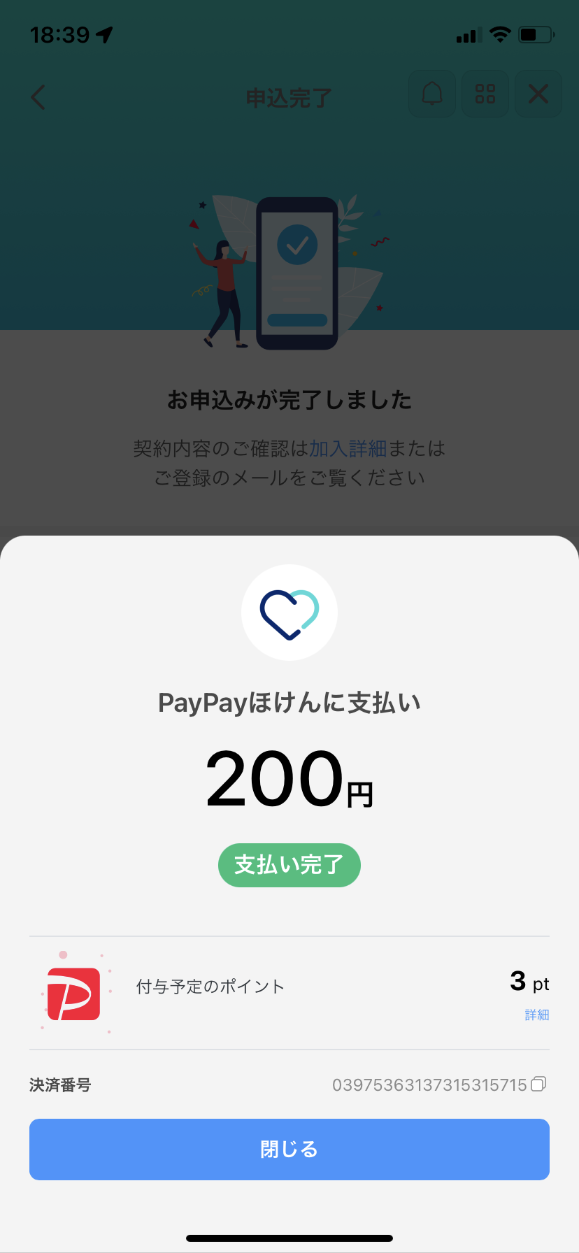 PayPayほけんの「あんしん自転車保険（月額200円）」に入りました！ – オニマガ – 名古屋散歩とシンプルライフのブログ